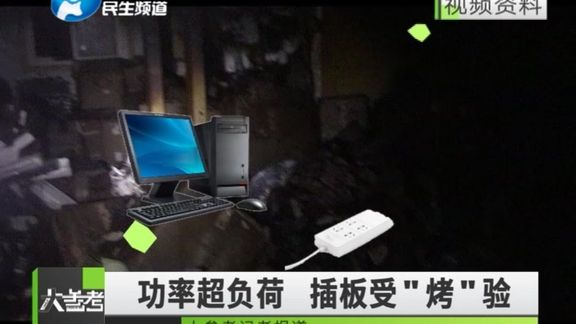冬季消防安全!一个实验告诉你,超负荷使用插线板有多危险!