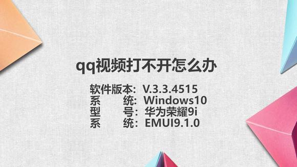 qq视频打不开怎么办