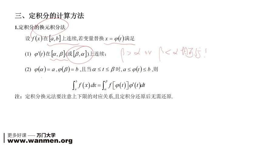考研数学-高数上13.4定积分的换元积分法和分部积分法