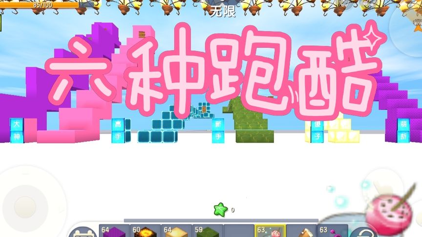 迷你世界:六种跑酷,兔兔犯规