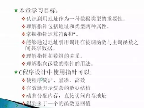 C程序设计 第九讲