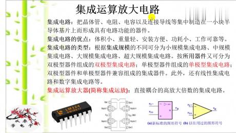 集成运算放大器的组成结构是什么样的?有哪些性能指标和理想特性
