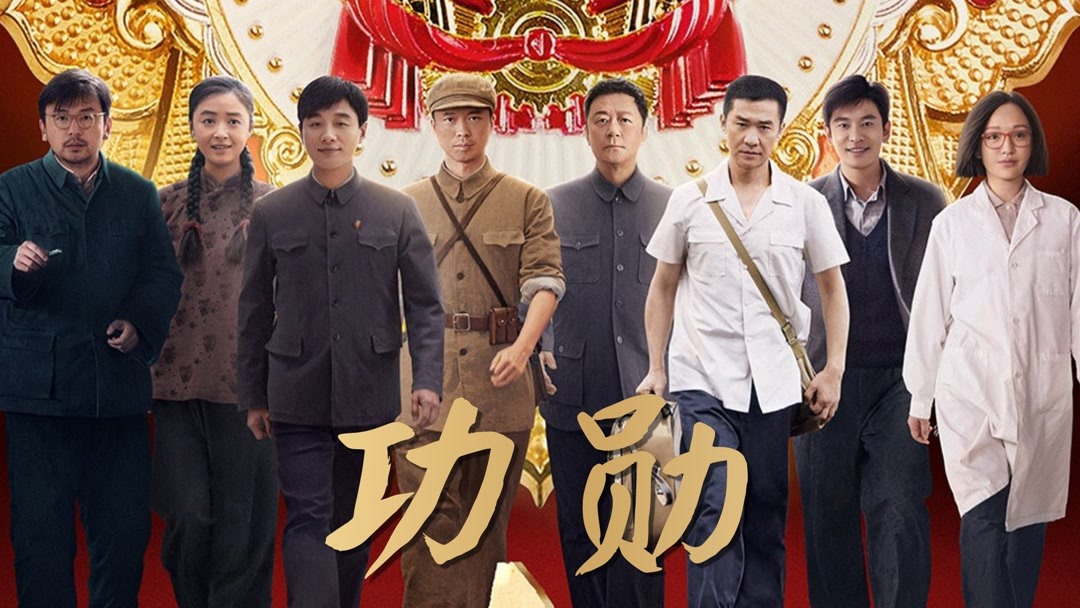 《功勋》燃情群像:群星倾情演绎,向时代楷模致敬