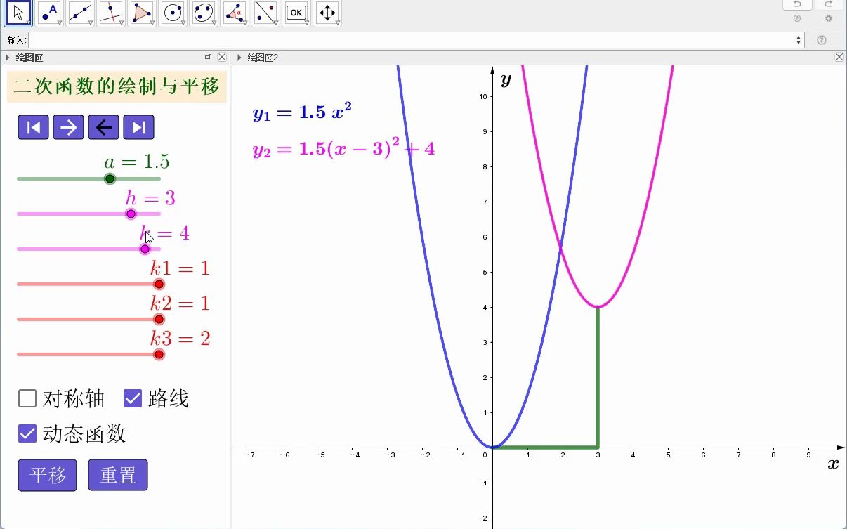 二次函数的绘制与平移(新版)