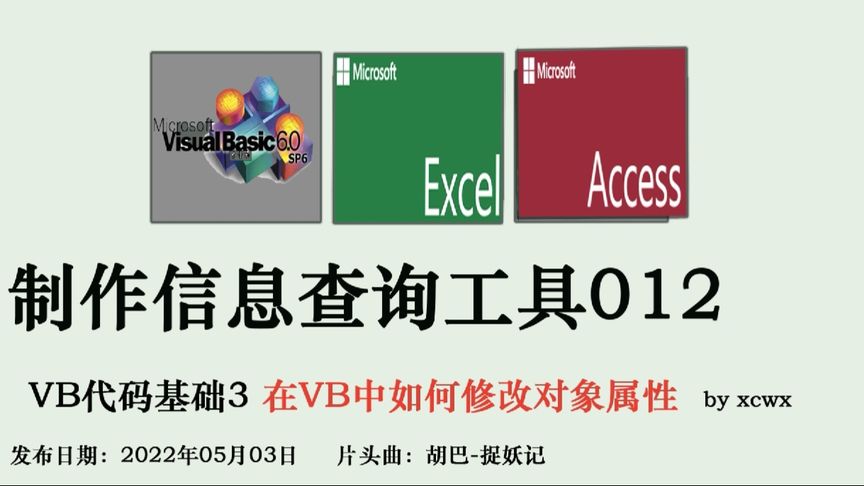 vb+access+excel制作信息查询工具012