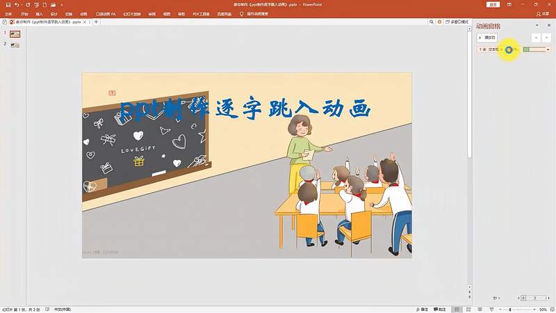 ppt制作逐字跳入动画,这是如何制作出来的呢?