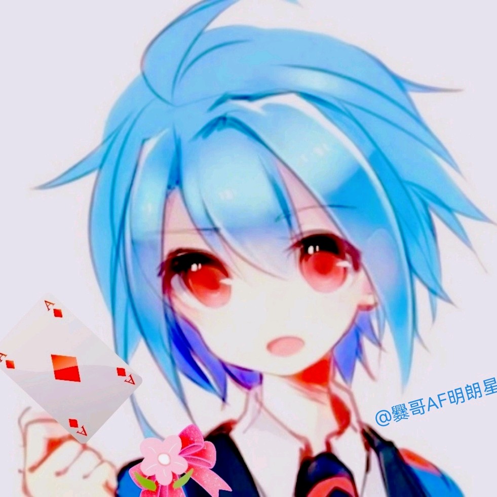 爨哥天虚明朗星 