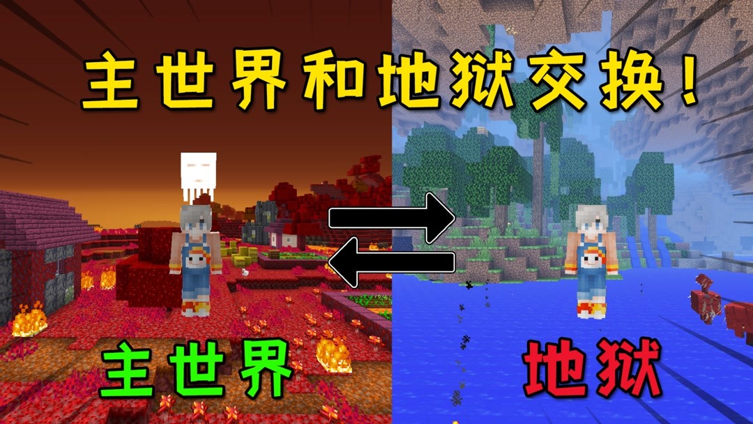 我的世界:假如主世界和地狱交换?细节到位,令人迷惑难以分辨!