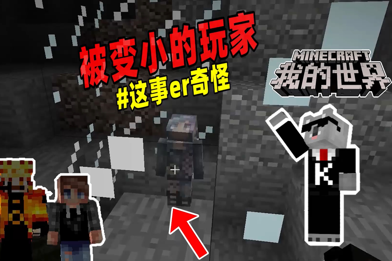 我的世界:地图区块加载错误,竟将玩家困在了玻璃罩内!