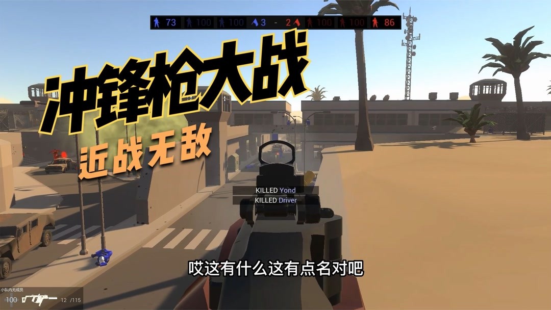 战地模拟器:冲锋枪大战近战之王吃鸡神器配合手榴弹消灭敌人