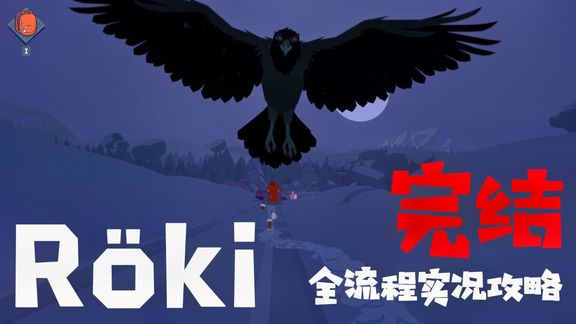 【完结】Röki全流程实况攻略part2(ROKI)攻略特长生必备
