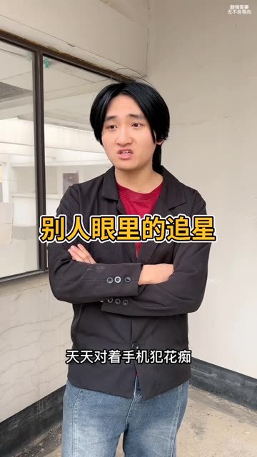 “追星可能没有结果 但过程一定有意义”评论区可以发图片了 快快发...