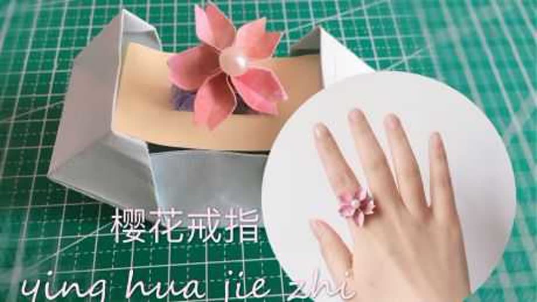 少女折纸系列:樱花戒指(步骤超详细,一折就对～)
