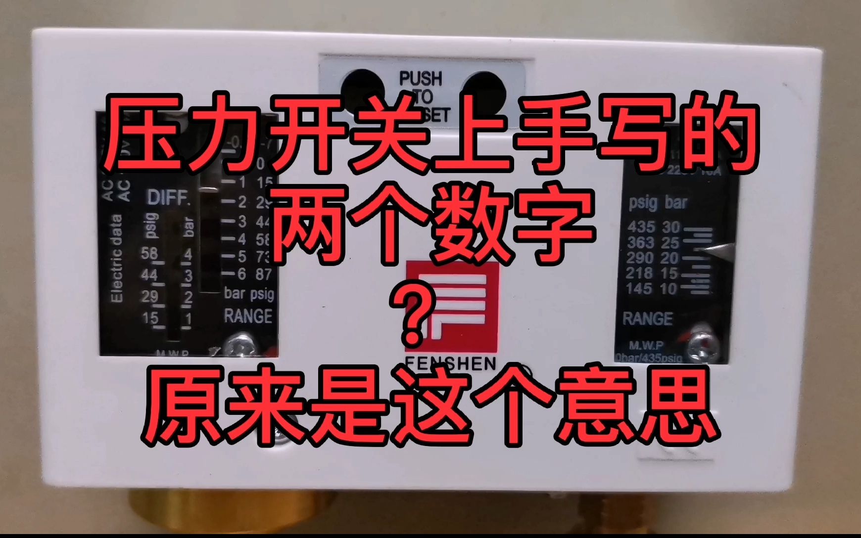 生产现场,压力开旁边手写的红色数字,到底有什么神秘的含义?今天才...