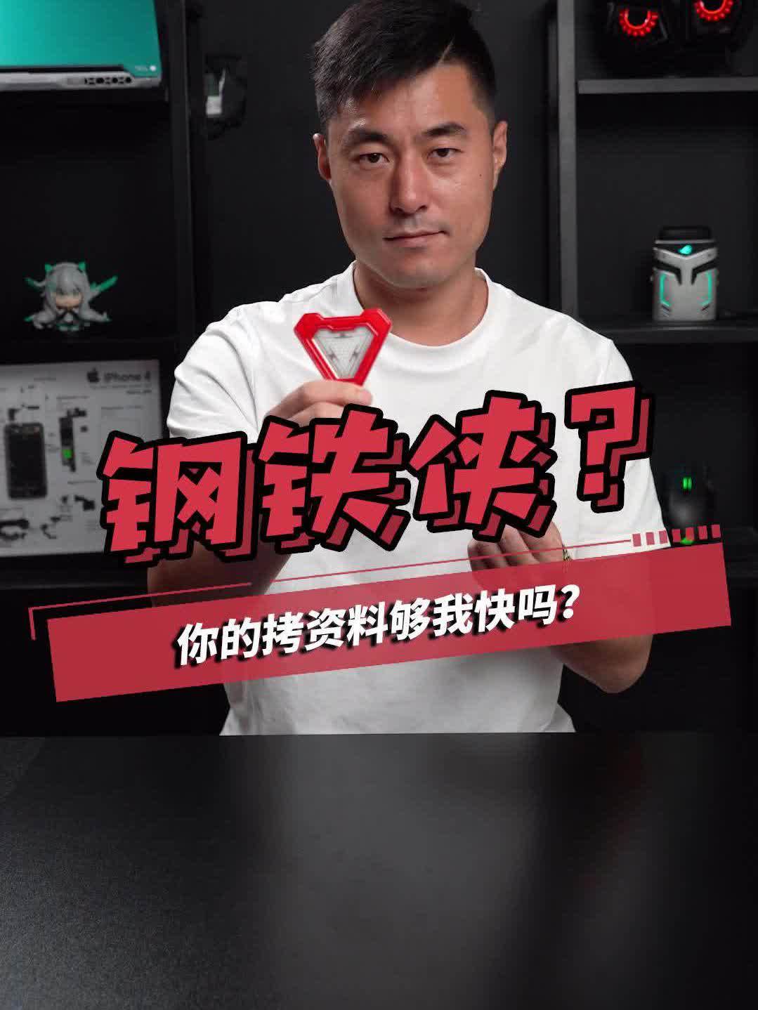 钢铁侠回来了移动固态硬盘硬盘