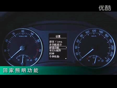 斯柯达学苑系列视频课程明锐组合仪表