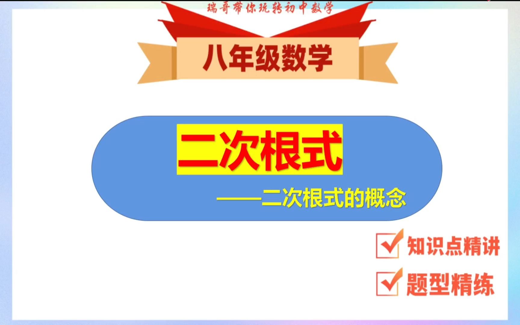 八年级数学下册第一讲:二次根式的概念