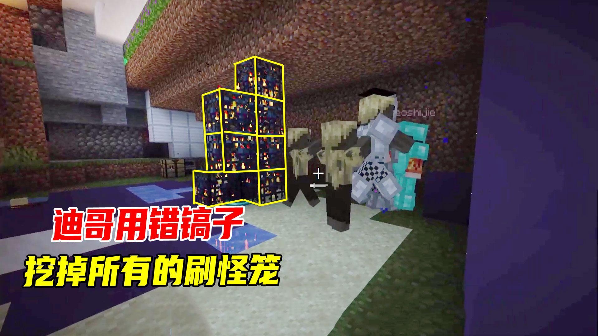 1.17更好的我的世界35:迪哥不小心连锁了刷怪箱,小帕表演新绝活