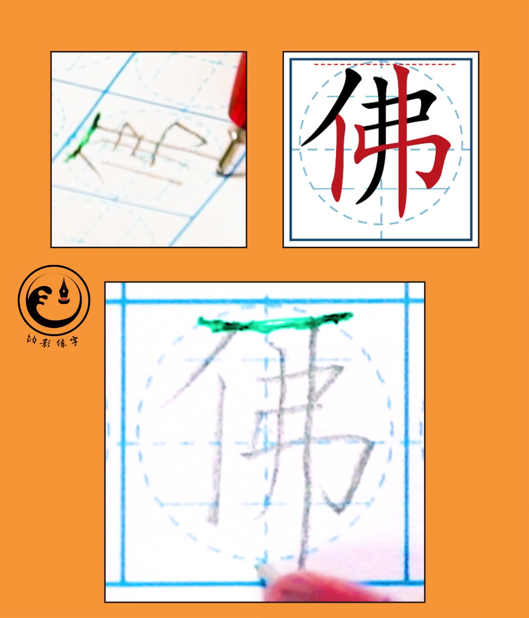 小学生二年级下册识字表同步书写讲解示范课文第二十二课 硬笔书法 ...
