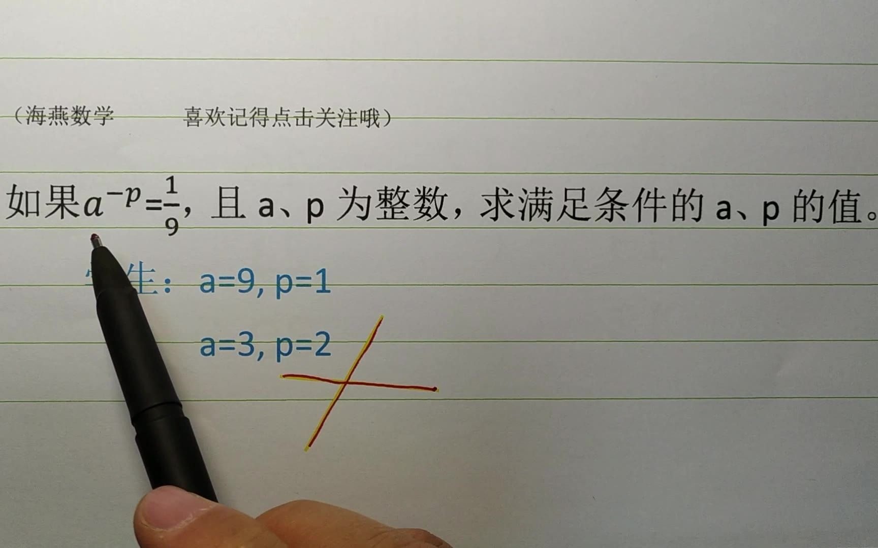 【整数指数幂】结果明明满足题意,却被老师判错,初二数学整数指数幂