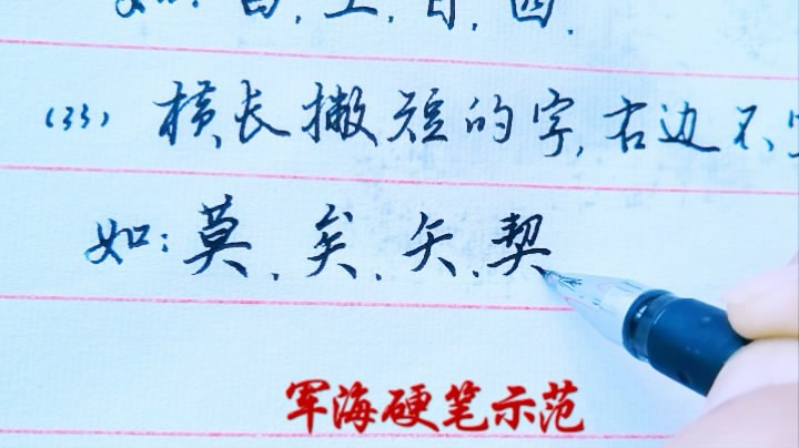 军海硬笔书法,掌握好几个规律,练字简单多了!