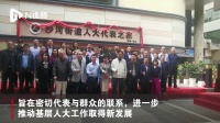 新形象、新作为, 南山沙河街道“人大代表之家”揭牌仪式启动