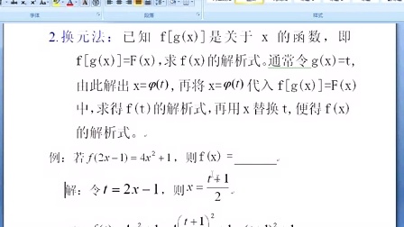 高三一轮数学复习讲座2.4函数的解析式与表示方法