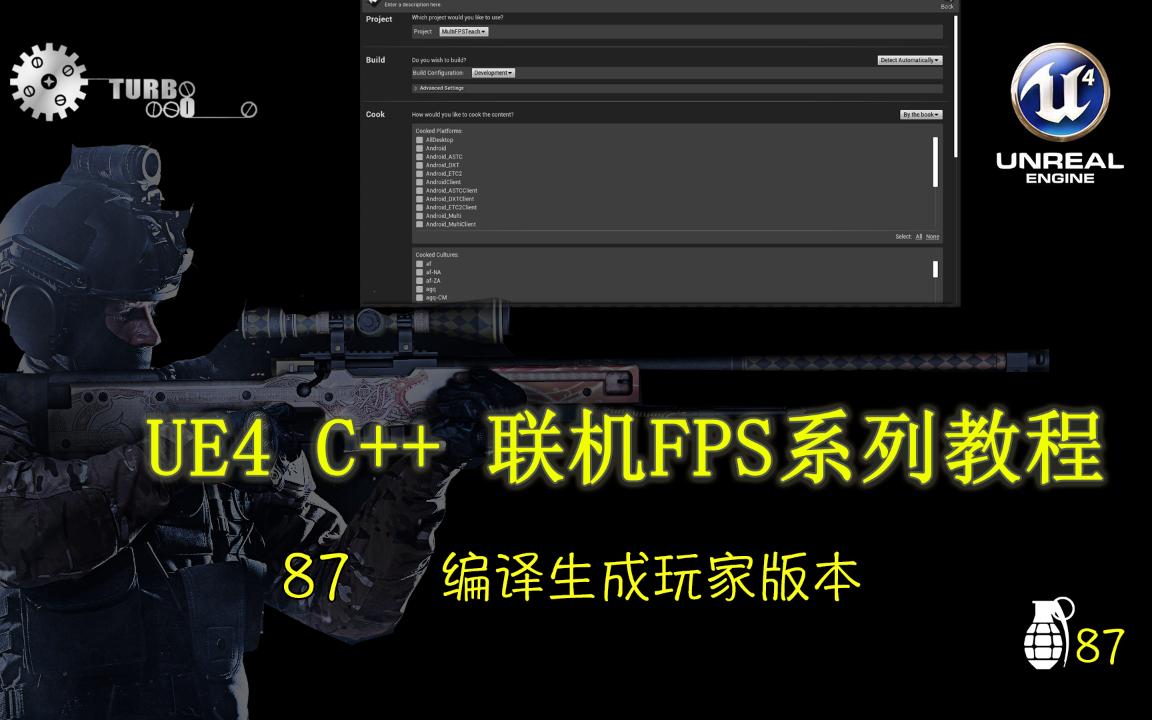 [UE4(虚幻4)教程] C++广域网专有服务器联机对战(类CSGO)第一人称...