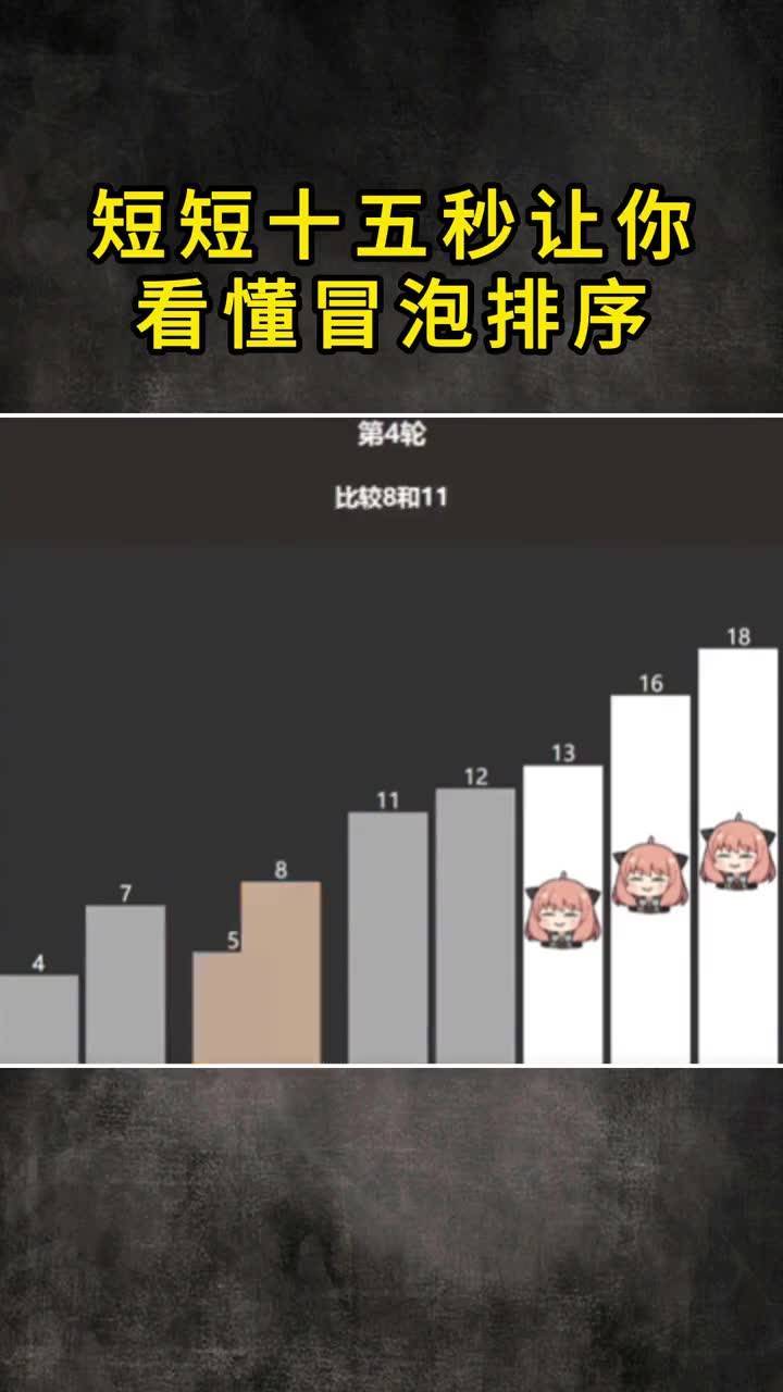 逐个碰撞,两两对决:揭秘冒泡排序的编程智慧'