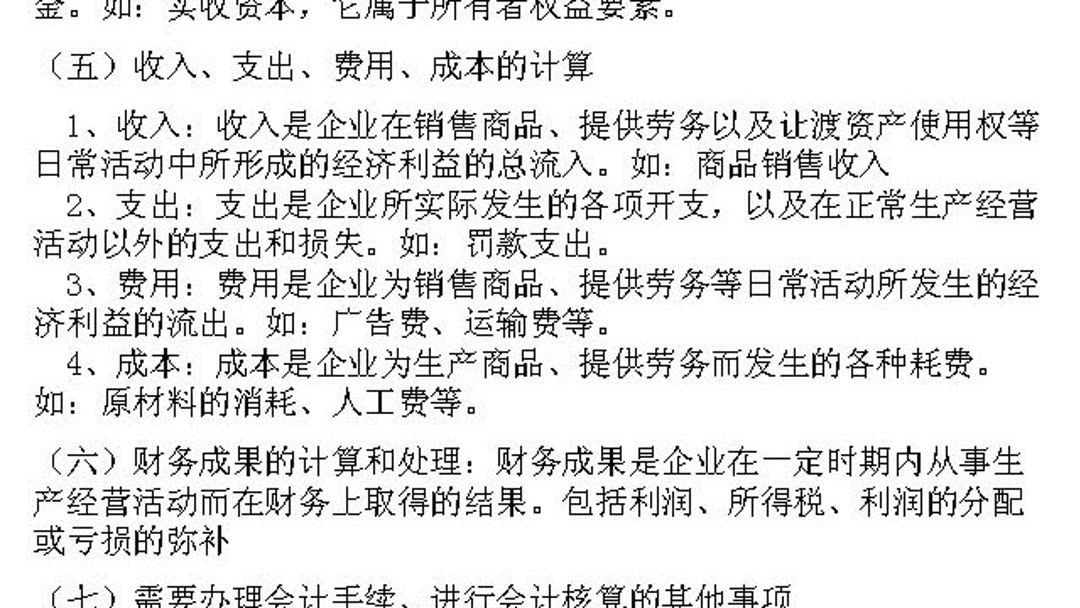 会计基础课件