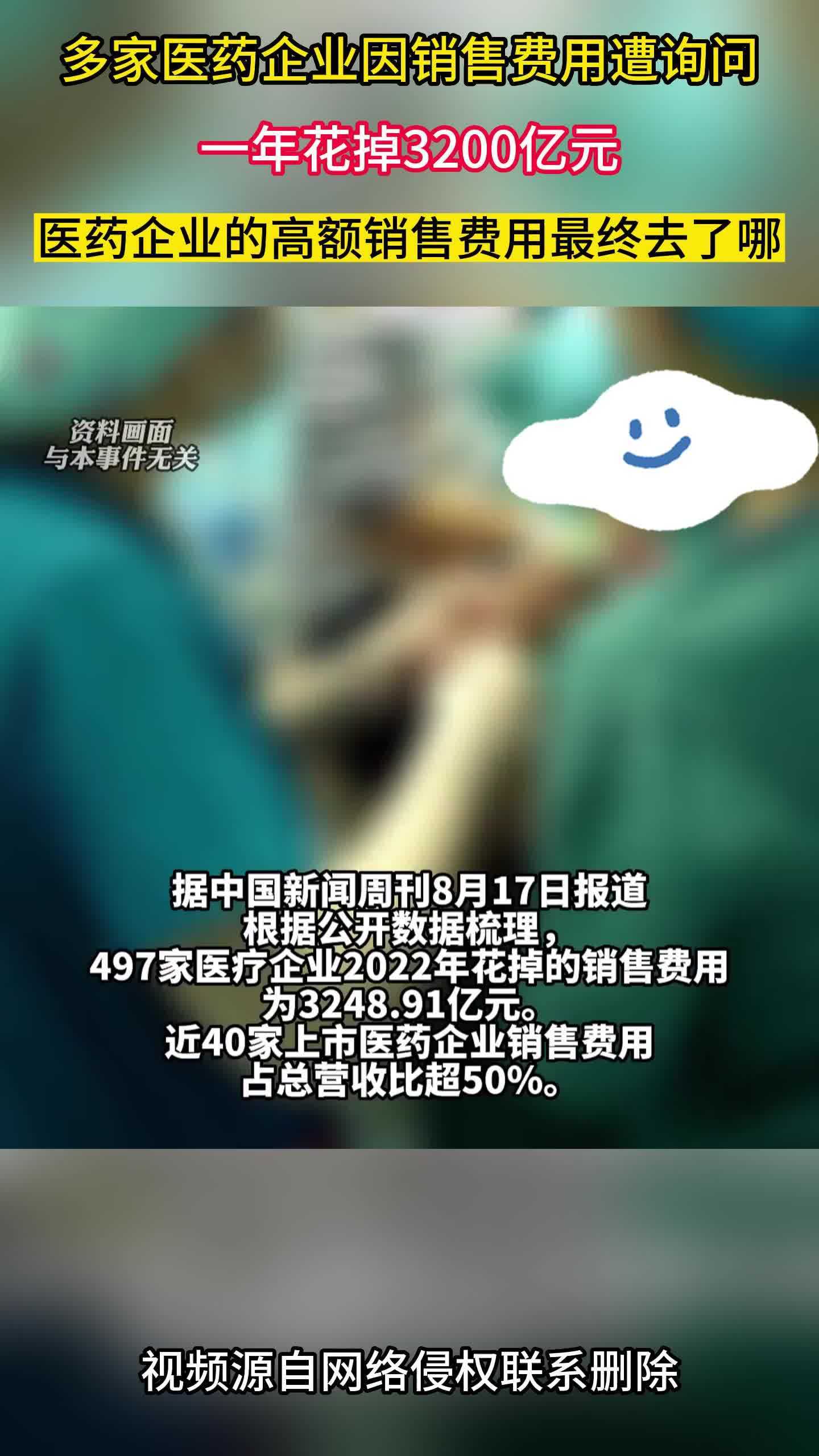 一年花掉3200亿元,医药企业的高额销售费用最终去了哪?