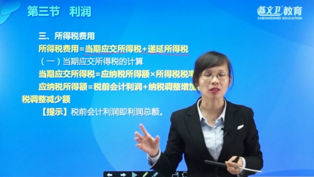 2021年初级会计实务50:所得税费用,考点汇总,章节解析