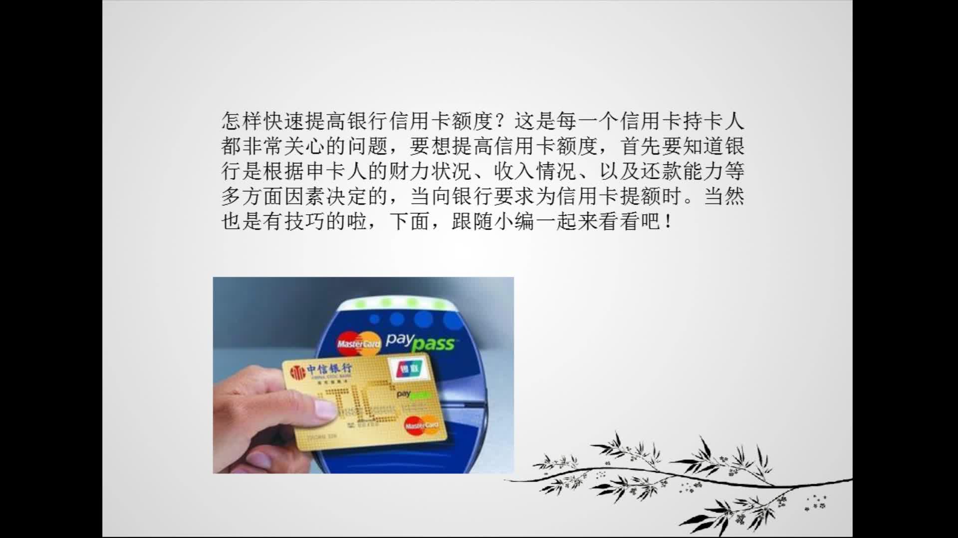 教你一招:各大银行信用卡提额花式技巧耍起来!