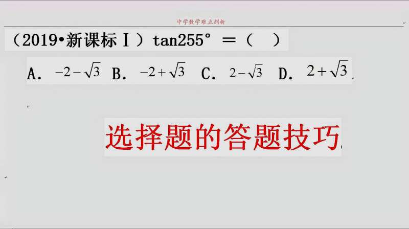 三角函数高考真题,数学选择题有很多答题技巧,人太老实要吃亏