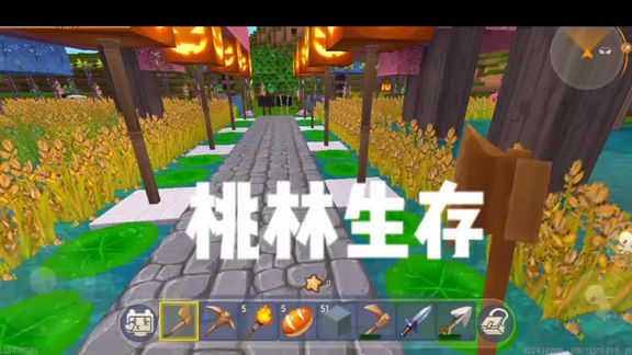 #迷你世界 ,桃林生存,好好玩!