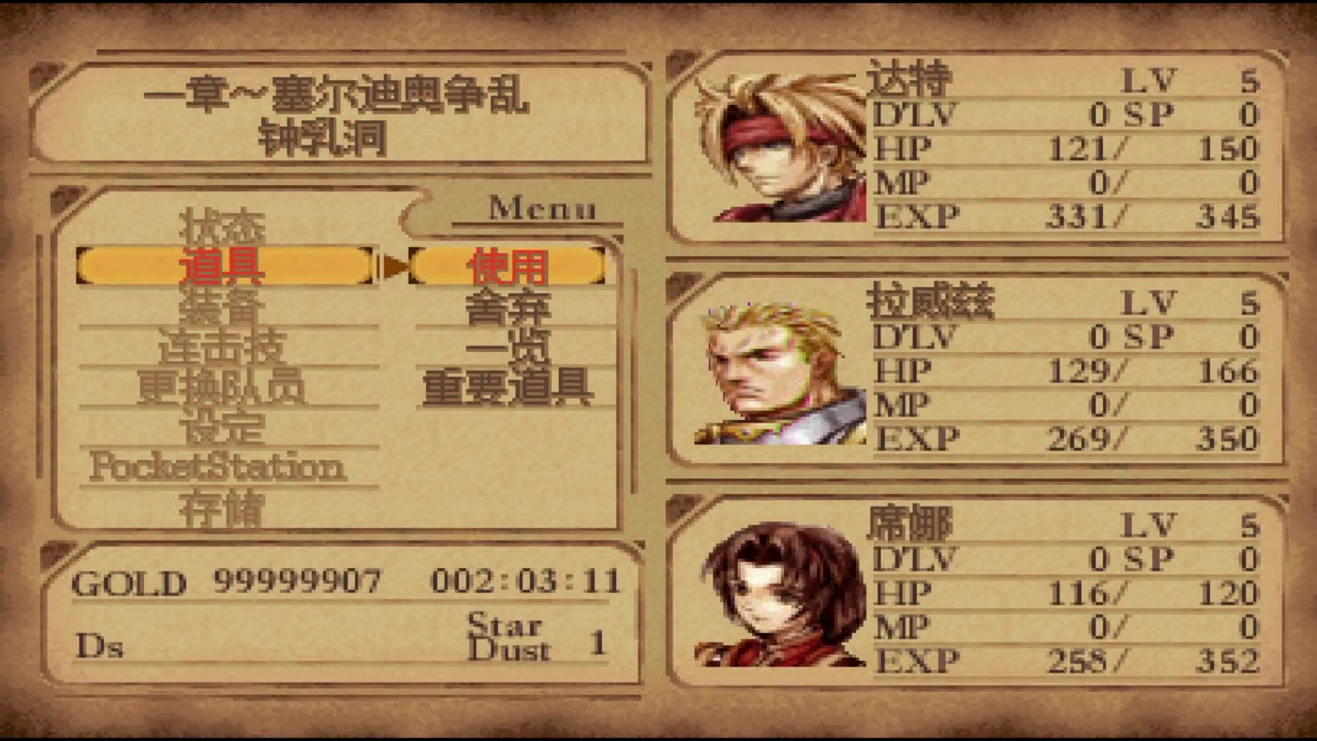 PS1模拟器录制 龙骑士传说.2 打到钟乳洞之主,参观王都