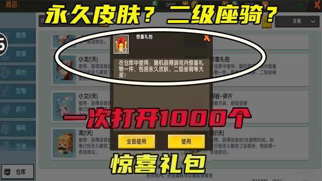 迷你世界:一次打开1000个惊喜礼包!能获得什么永久皮肤