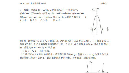 中考数学二次函数等腰三角形问题
