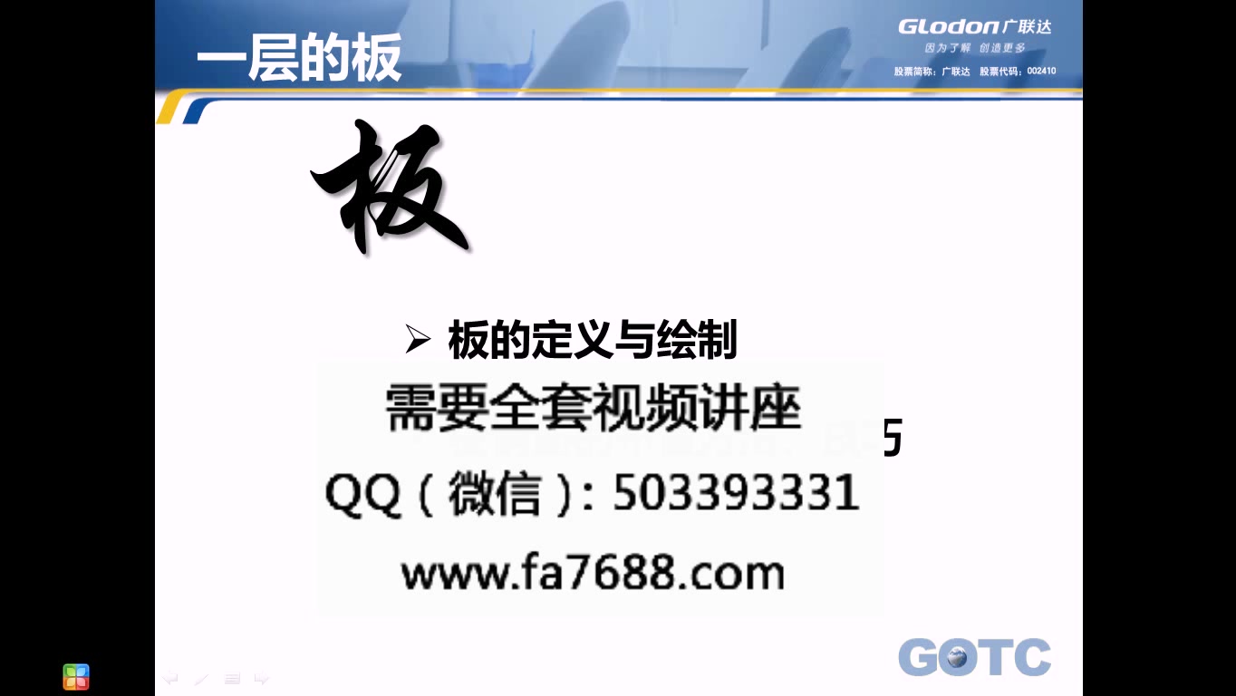广联达安装算量视频教程-一(层连梁、填---充墙)