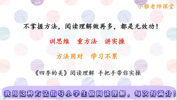 我用这种方法指导小学生做阅读理解,每次都得满分!赶快让孩子看