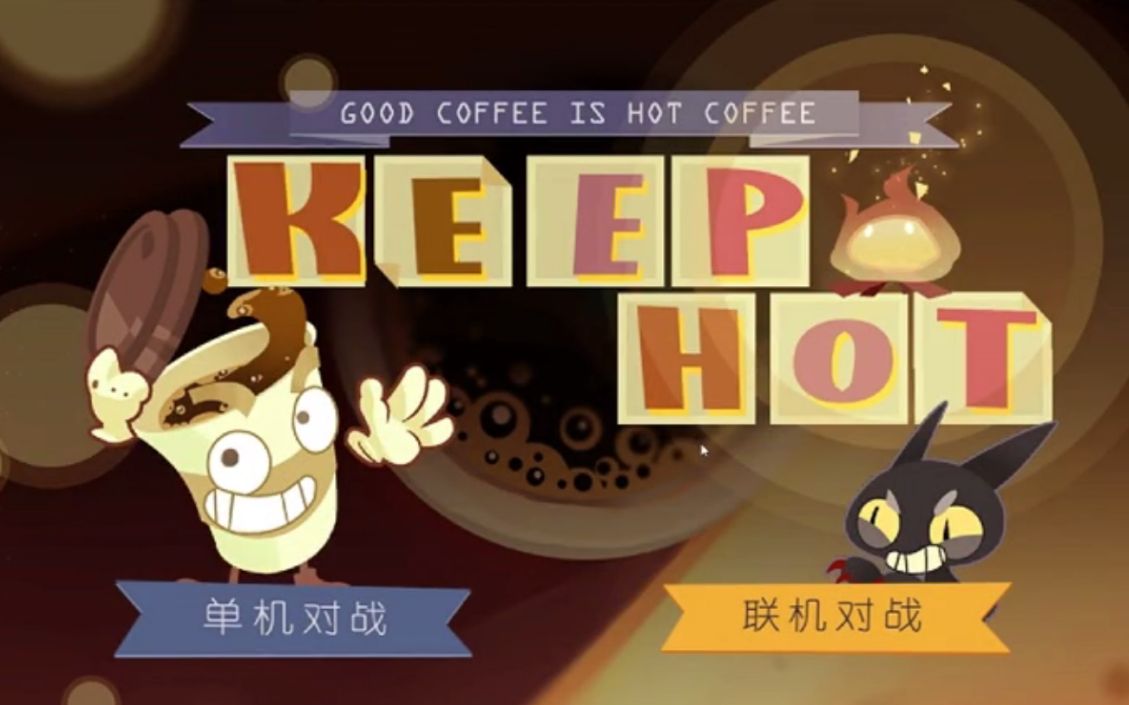 心动网络和TAPTAP第一届独立营作品《KeepHot》(猫不喜欢热咖啡)...