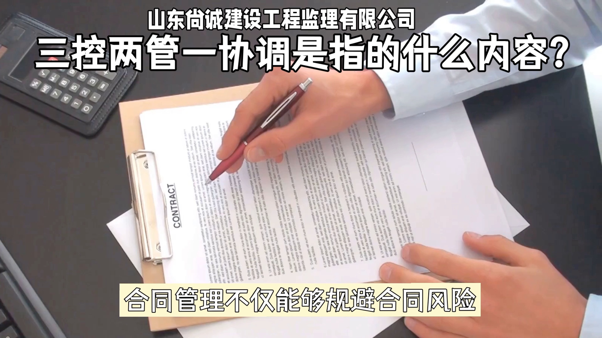 三控两管一协调是指什么内容?