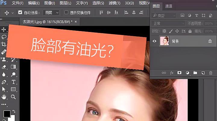 ps快速去除脸部油光 小白轻松学会