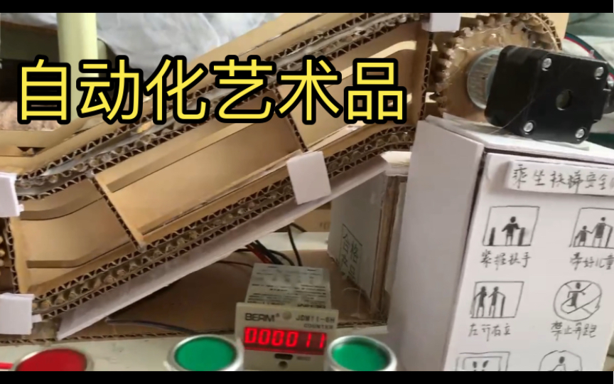 自动化PLC毕业设计之纸盒扶梯(欢迎复刻)