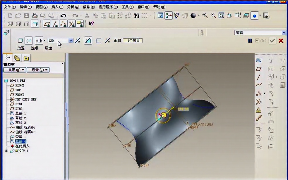 proe基础教程全集下