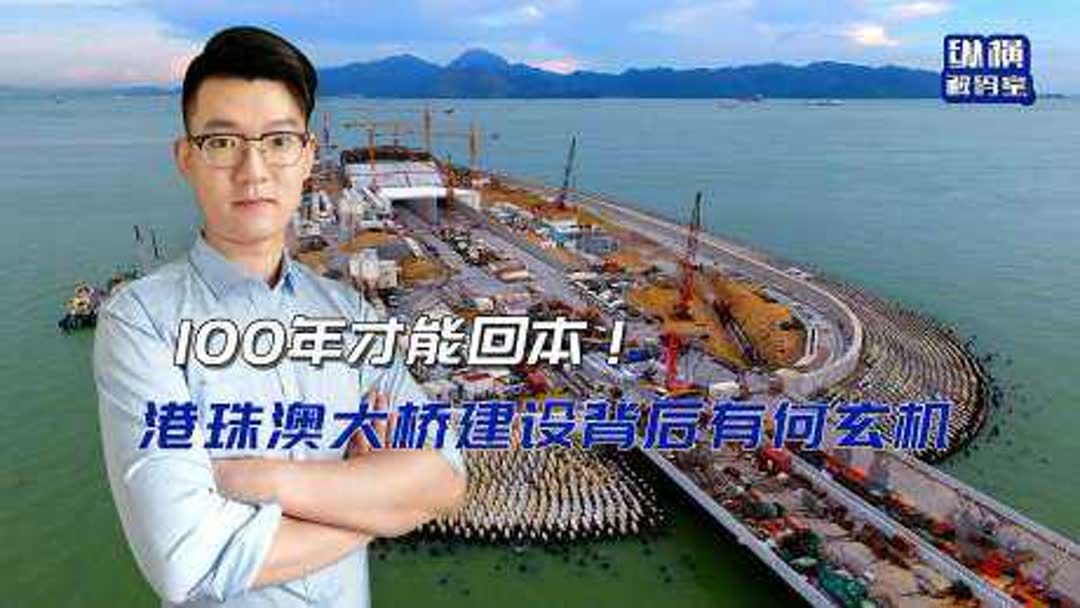 100年才能回本!投资1269亿的港珠澳大桥,建设背后有啥玄机?