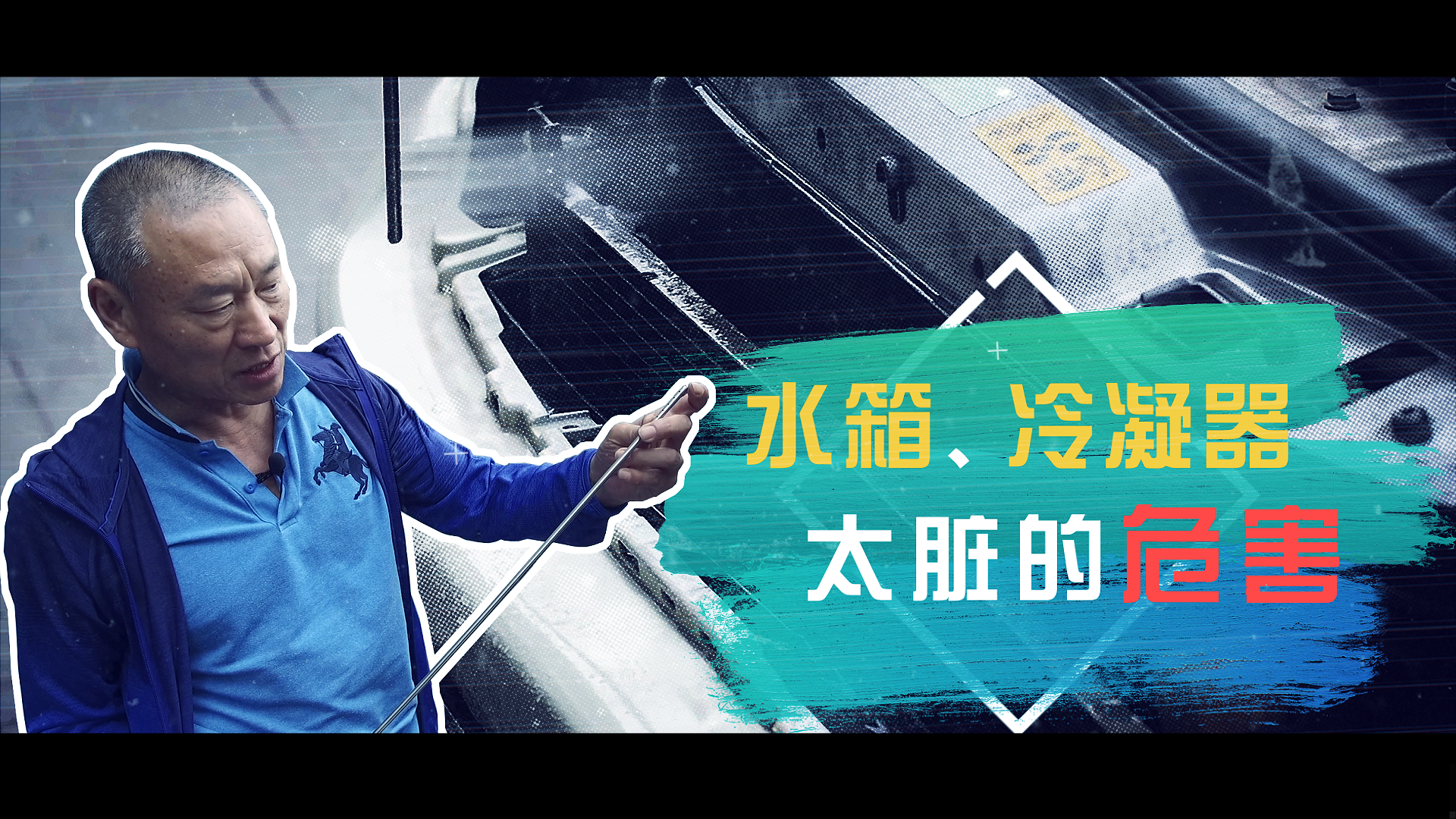 水箱、冷凝器太脏的危害