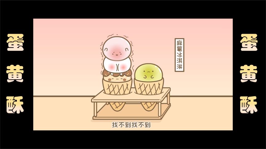 美食动漫:假如食物玩做迷藏,千万不能被找到哦~