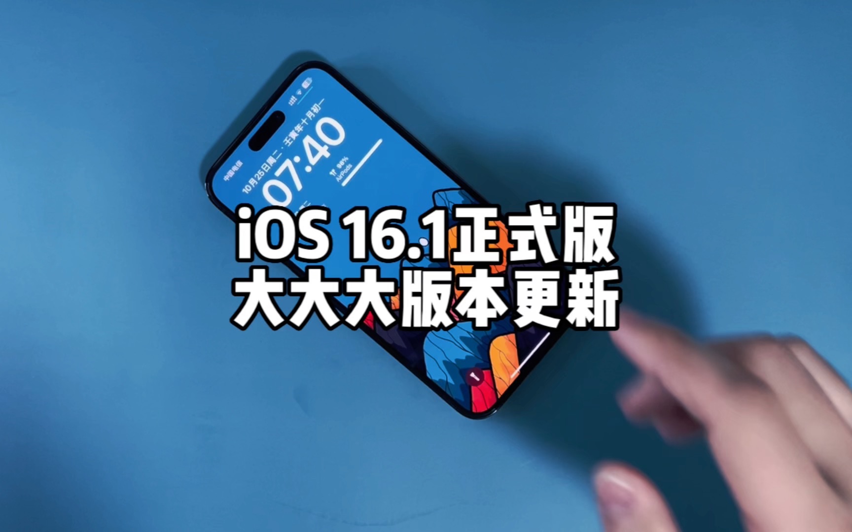 iOS 16.1正式版来了!以下三种用户建议更新。