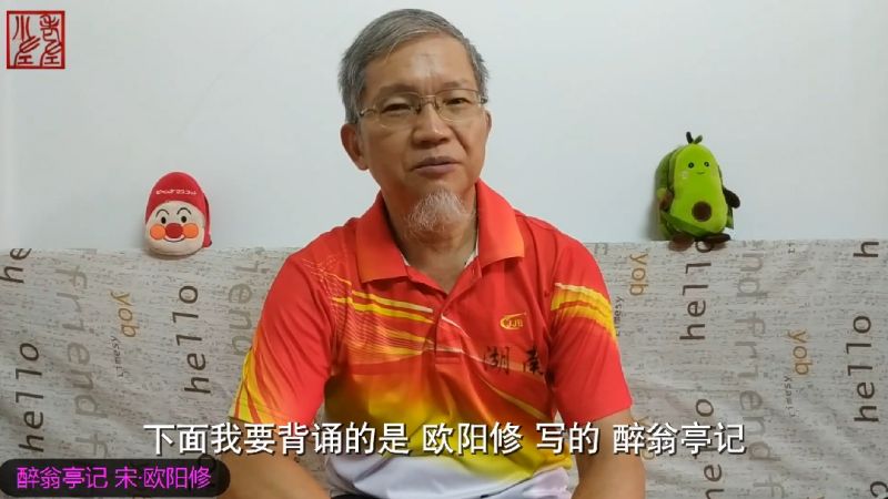 老左背古文 (4) 醉翁亭记——宋·欧阳修